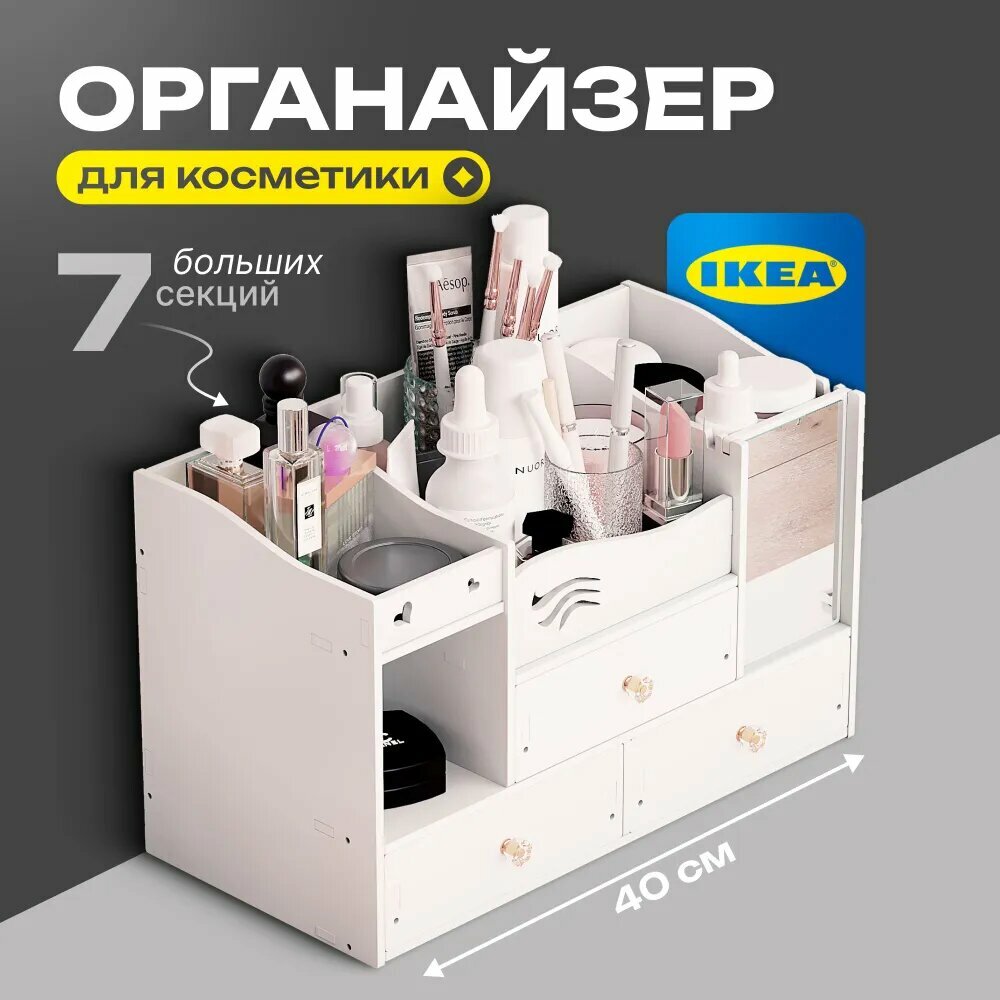 Органайзер для вещей 40х