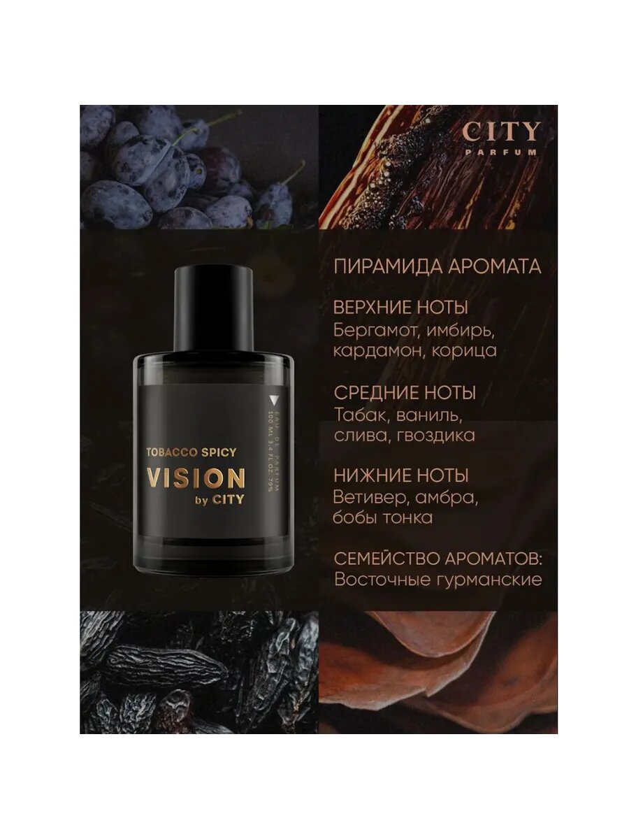 Парфюмерная вода City Vision Tobacco Spicy мужская, 100 мл