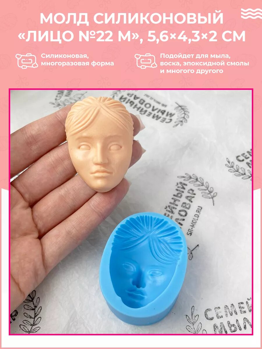 Силиконовая форма / молд Лицо девушки для кукол и фигурок M
