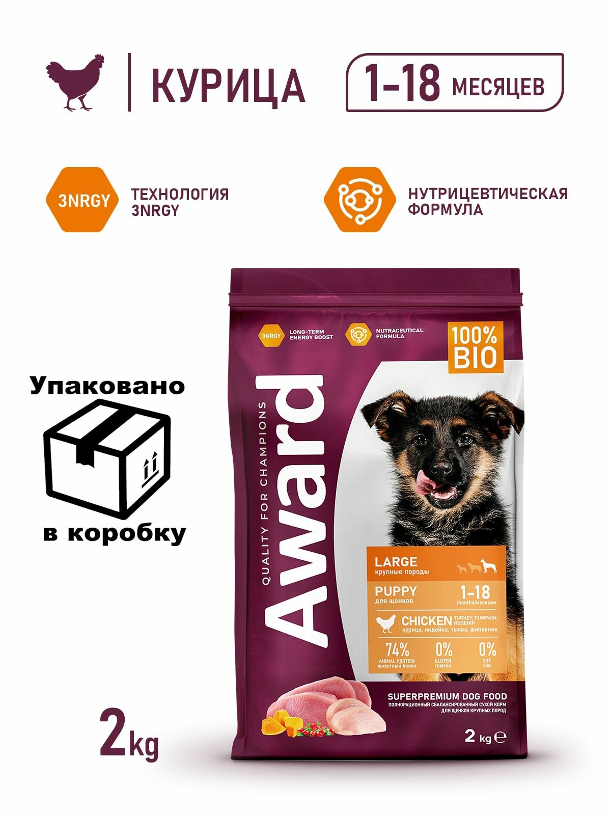 Сухой корм AWARD для щенков от 1 месяца крупных пород с курицей и индейкой с добавлением тыквы и шиповника 2кг