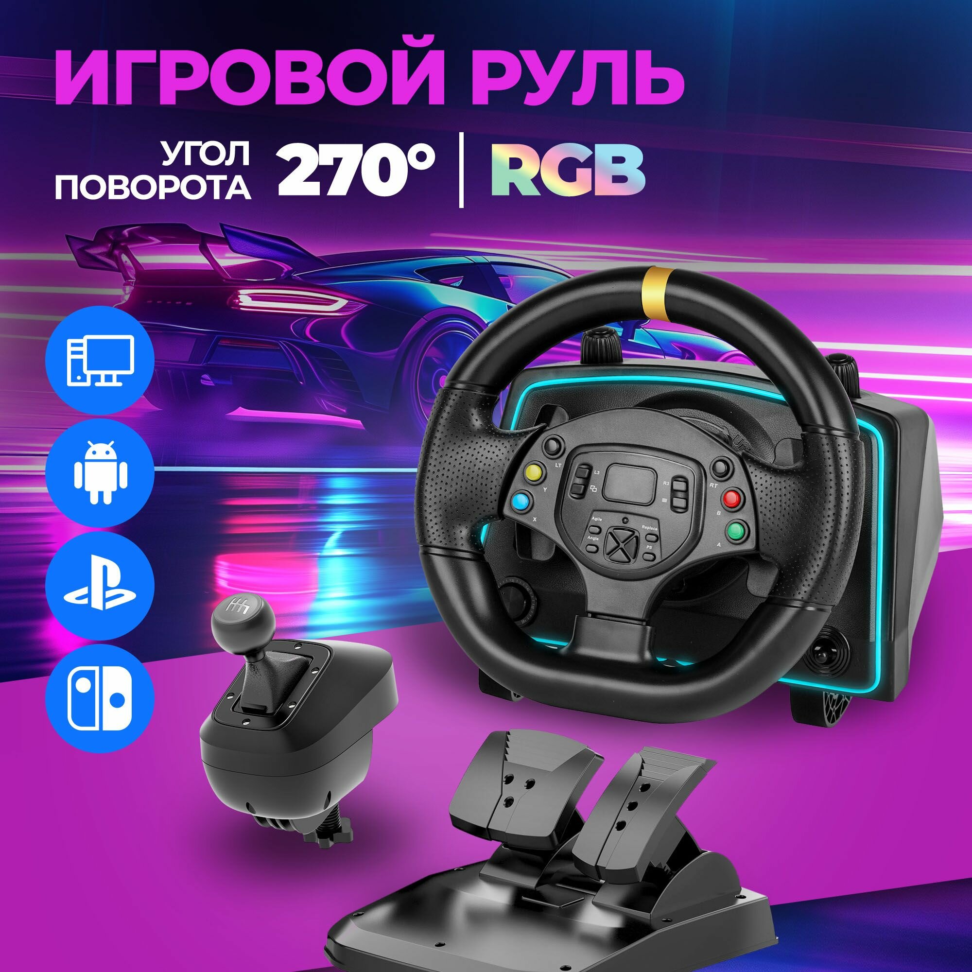 Руль игровой для ПК с педалями Defender Onix