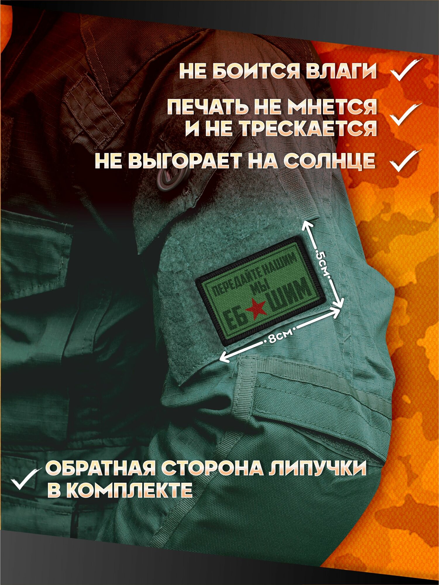 Шеврон на липучке военные приколы передайте нашим