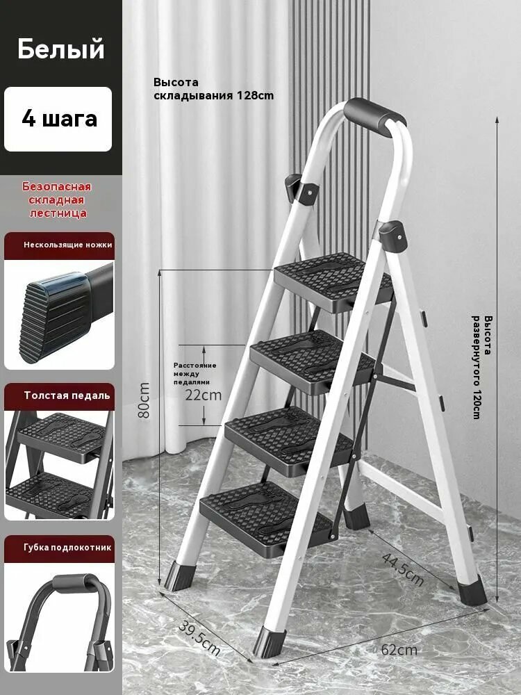 Стремянка 4 ступеньки, складная, лёгкая, с антискользящими ступенями и удобными поручнями, 150 кг нагрузка, идеальна для домашнего использования.