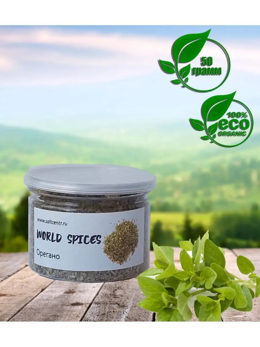 Орегано (душица) 50г. Орегано специя. Орегано зелень сушеная