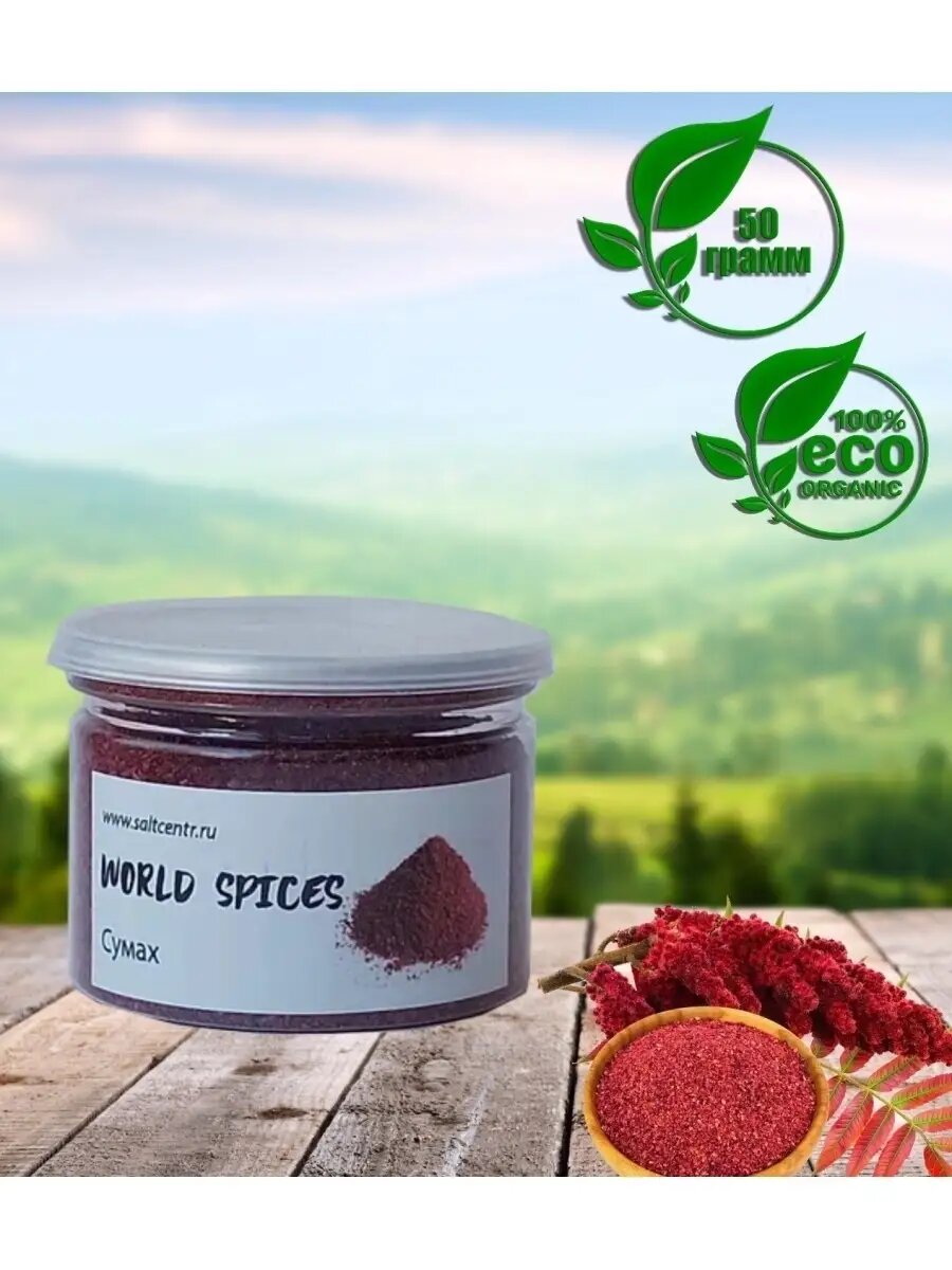 Сумах, 50 гр.