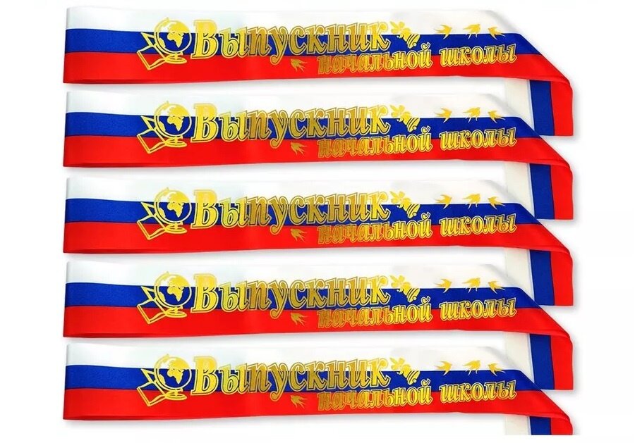 Комплект лент для выпускников АВ-Принт "Выпускник начальной школы" шелк фольга, триколор, 10 шт
