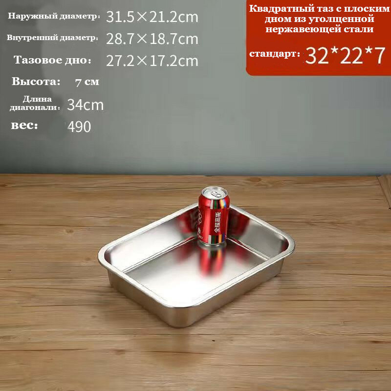 Утолщенный квадратный таз из нержавеющей стали