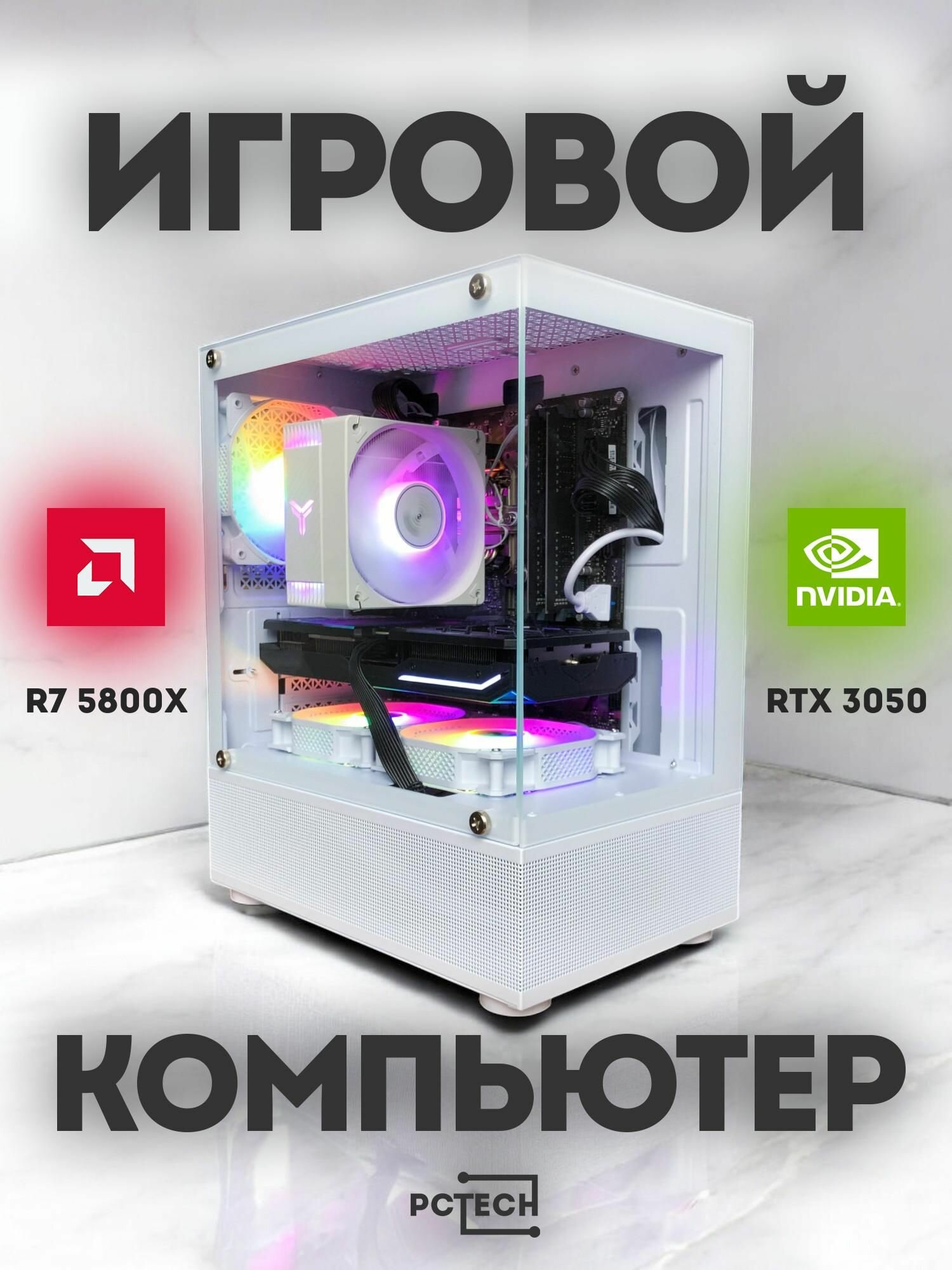 Игровой пк White (Ryzen 7 5800X / RTX 3050 / 16GB RAM / 960GB SSD) ( Системный блок / Компьютер )