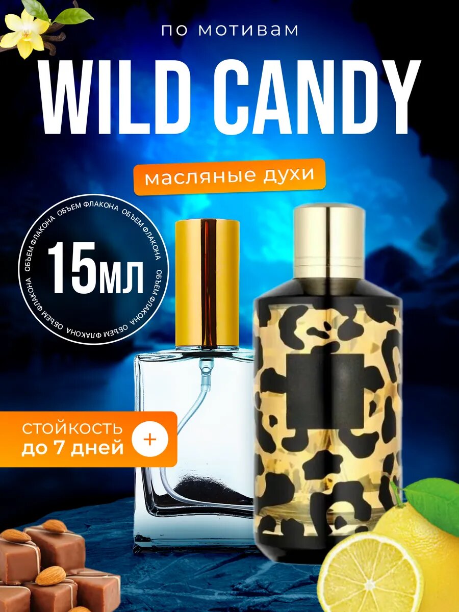 Духи масляные по мотивам Wild Candy Мансера Вайлд Кенди парфюм мужские женские стойкие