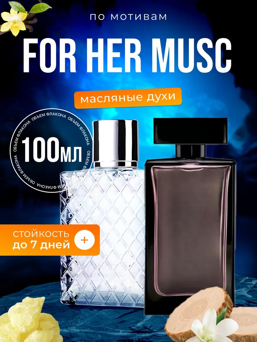 Духи масляные по мотивам For Her Musk Нарцисо Родригез Фо Хе Муск парфюм женские стойкие