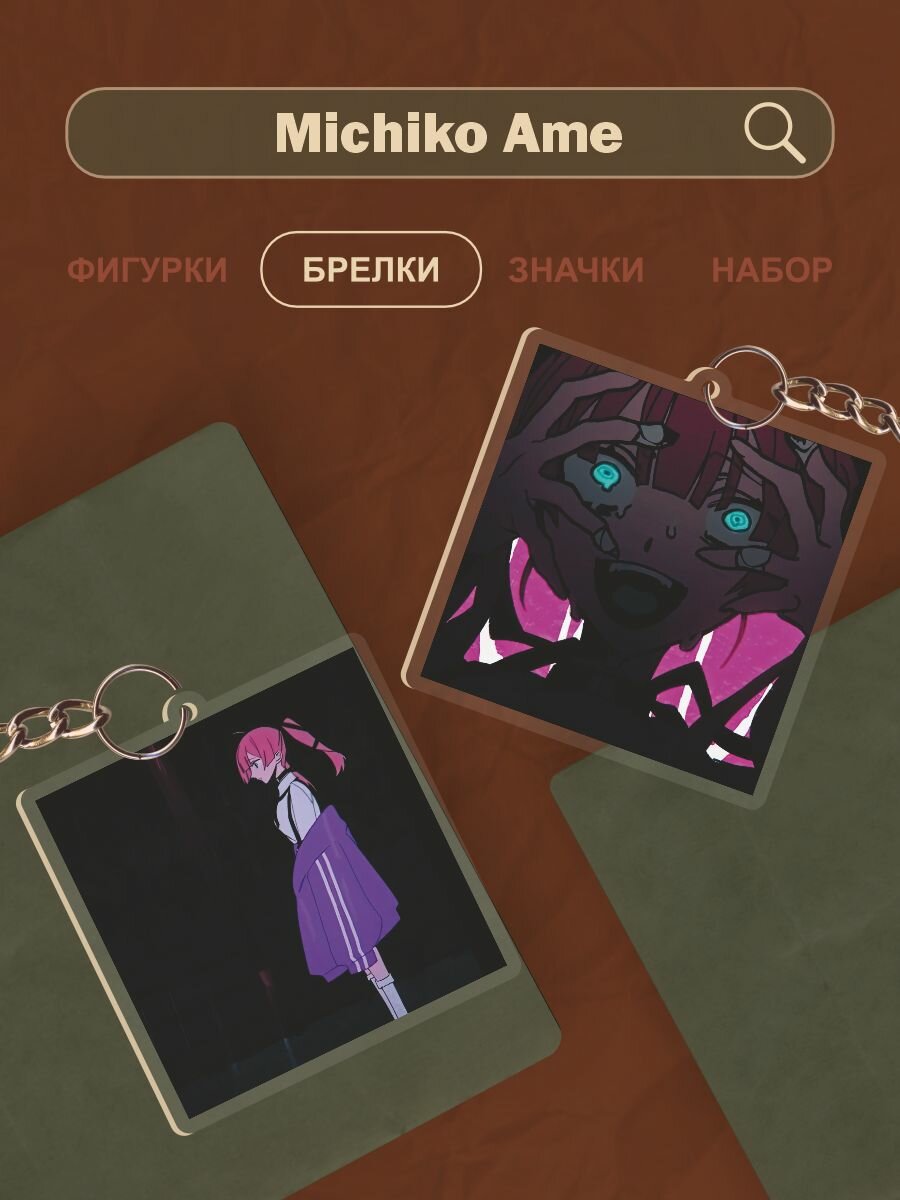 Брелок