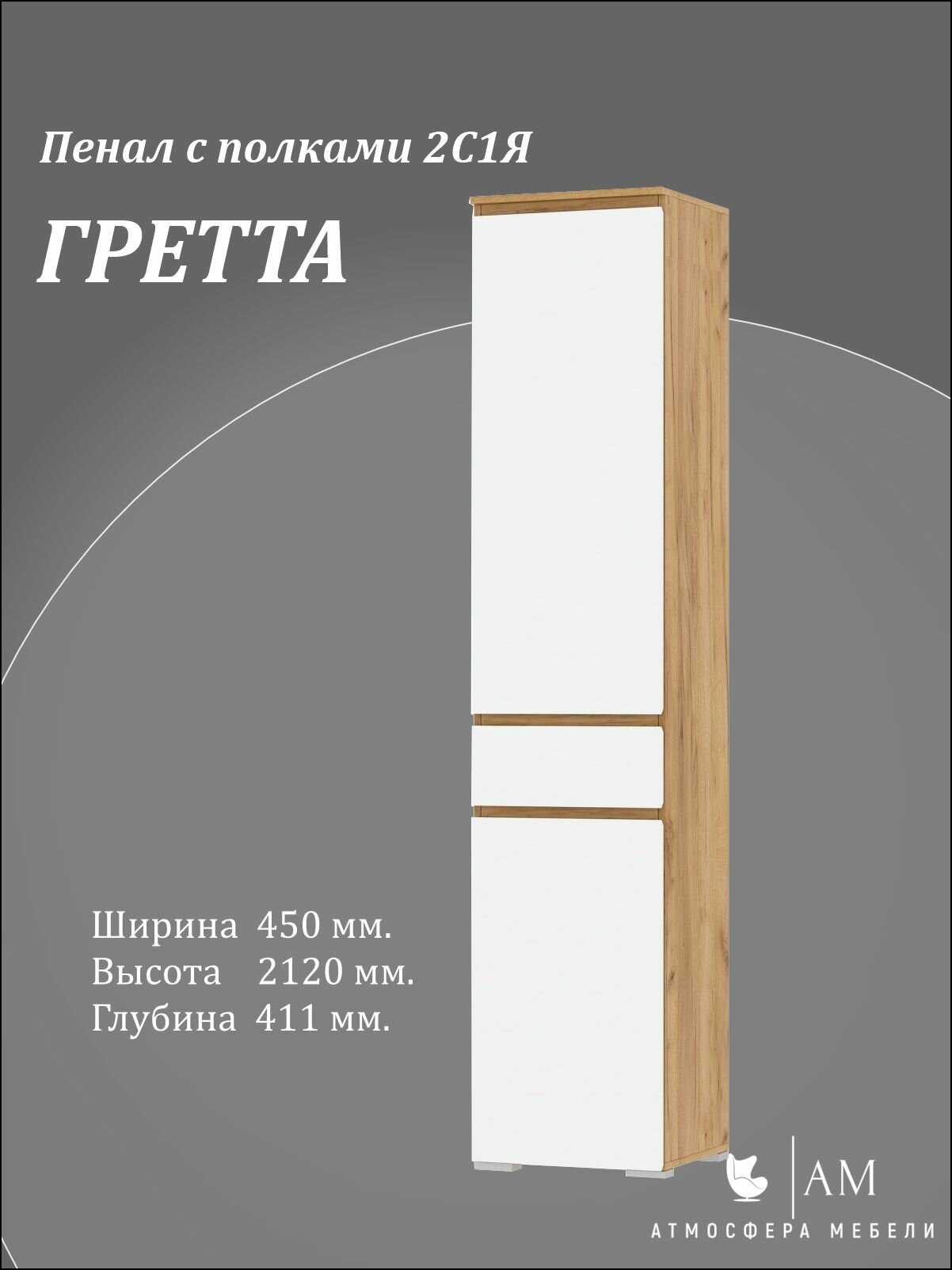 Пенал гретта 2С1Я (Крафт золотой/Белый)