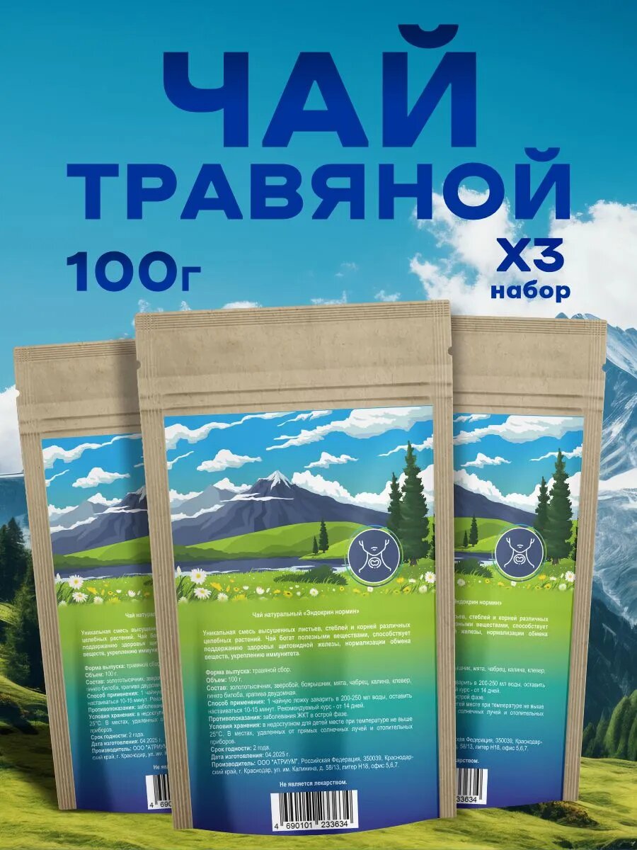 Чай натуральный Эндокрин нормин