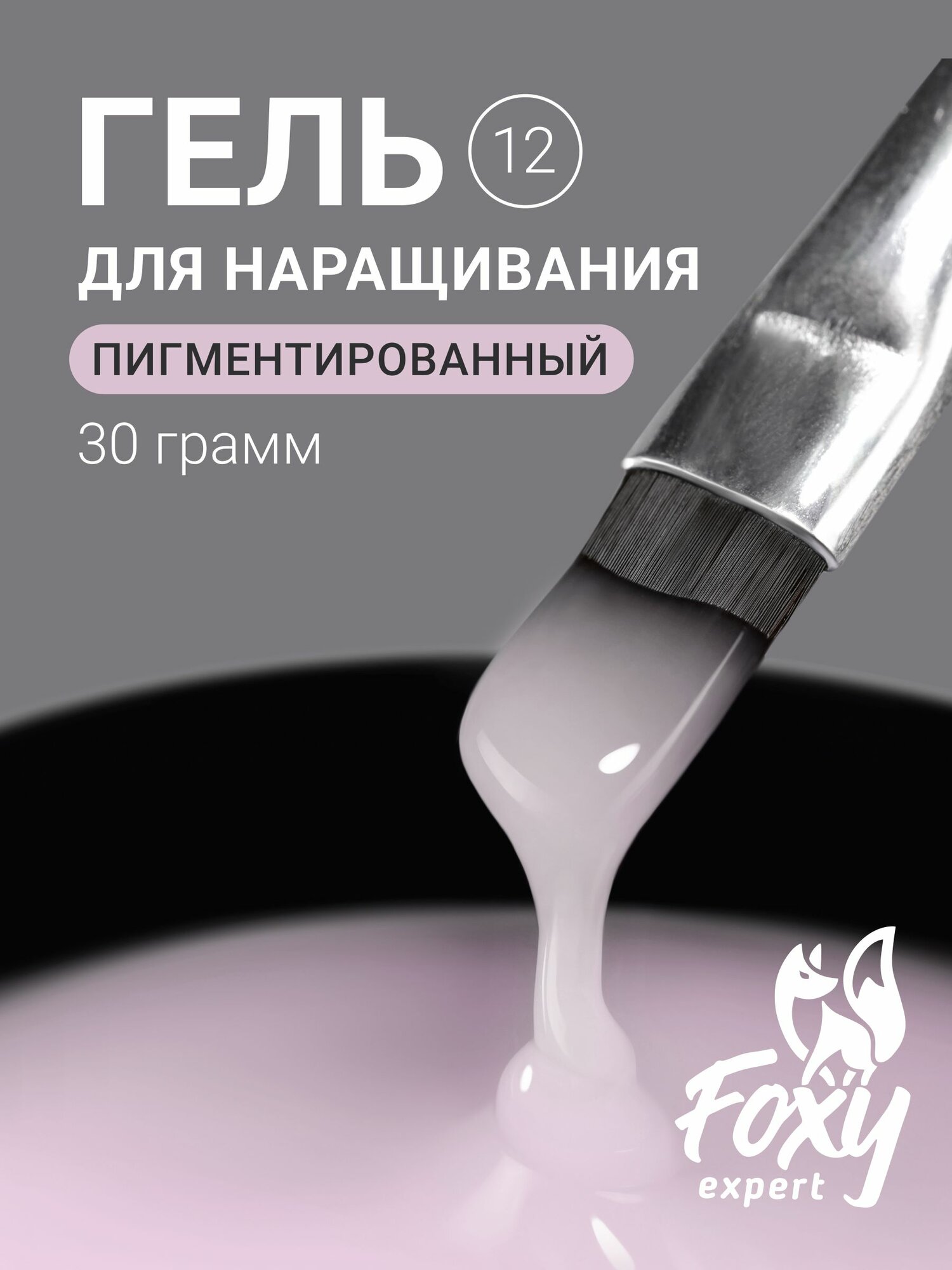 Гель для наращивания 30 гр #10