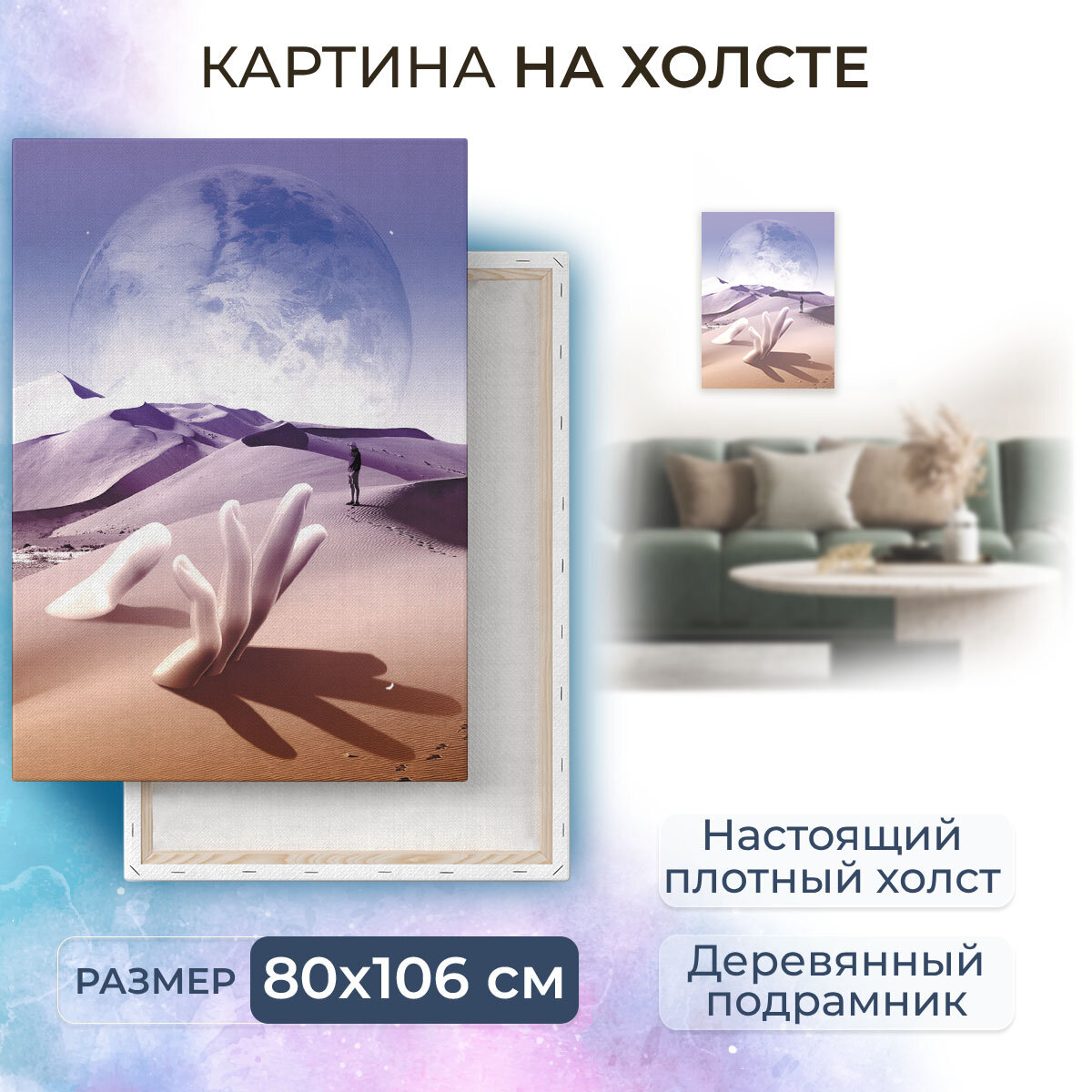 Картина на холсте, репродукция / Erased History / Стертая история / Размер 80 x 106 см