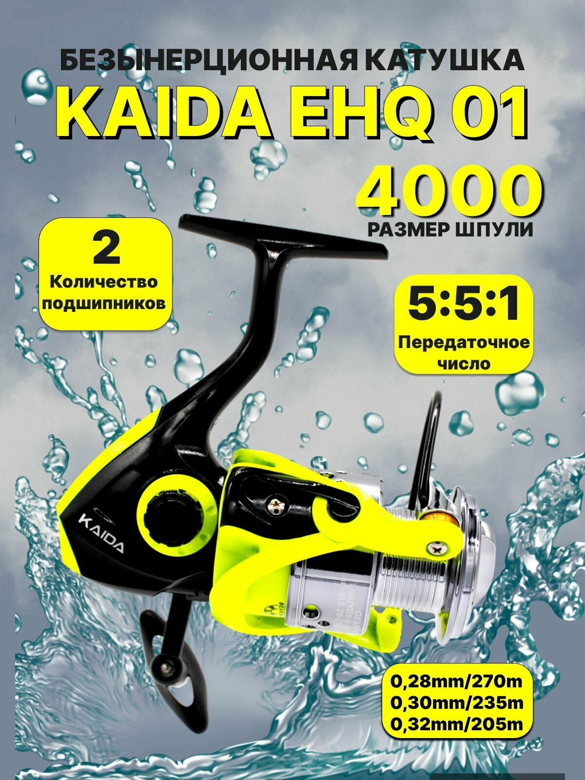 Катушка для рыбалки безынерционная Kaida EHQ01 4000