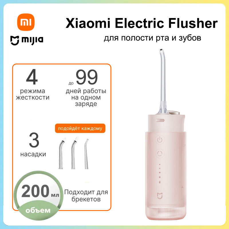 Ирригатор для полости рта Mijia Electric Flusher F400 (MEO704) 200 мл Общий импульсный поток