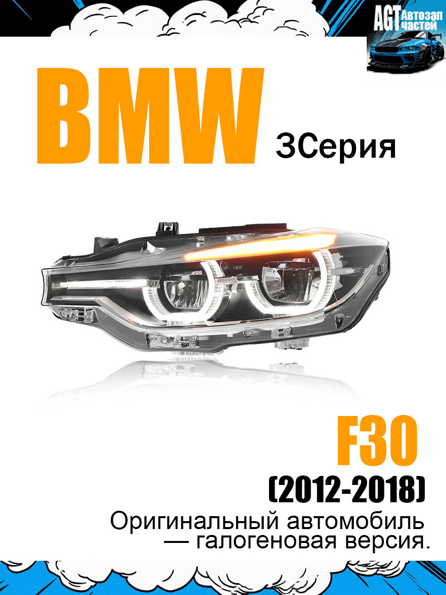 LED фара Jushun F30, для BMW 3 Series F30 2012-2018, оранжевая