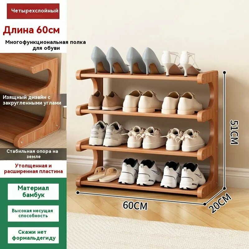 Этажерка для обуви "Бамбук", 4 отделения, открытый тип, коричнево-красная