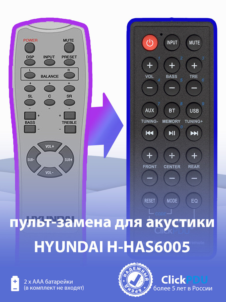 Пульт-замена для HYUNDAI H-HAS6005