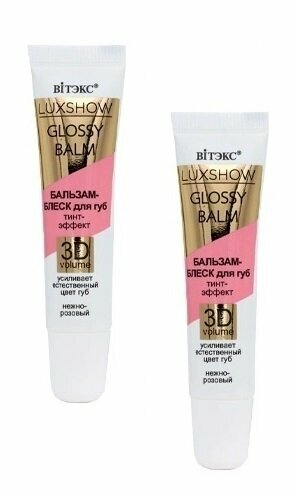 Бальзам-Блеск для губ Витэкс Luxshow Glossy Balm Нежно-Розовый тинт-эффект 3D Volume, 10мл, 2 шт