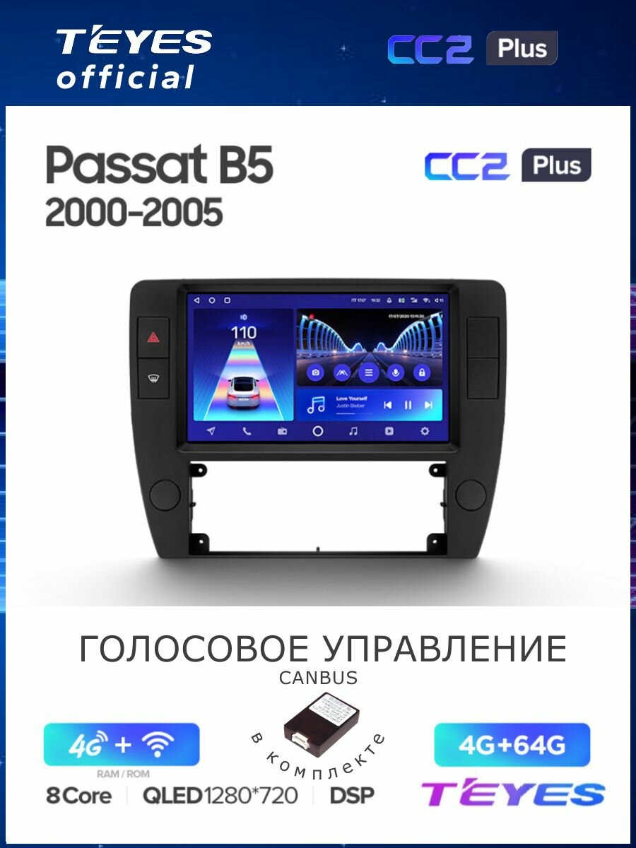 Магнитола Volkswagen Passat B5 2000-2005 Teyes CC2+ 4/64GB, штатная магнитола, 8-ми ядерный процессор, QLED экран, DSP