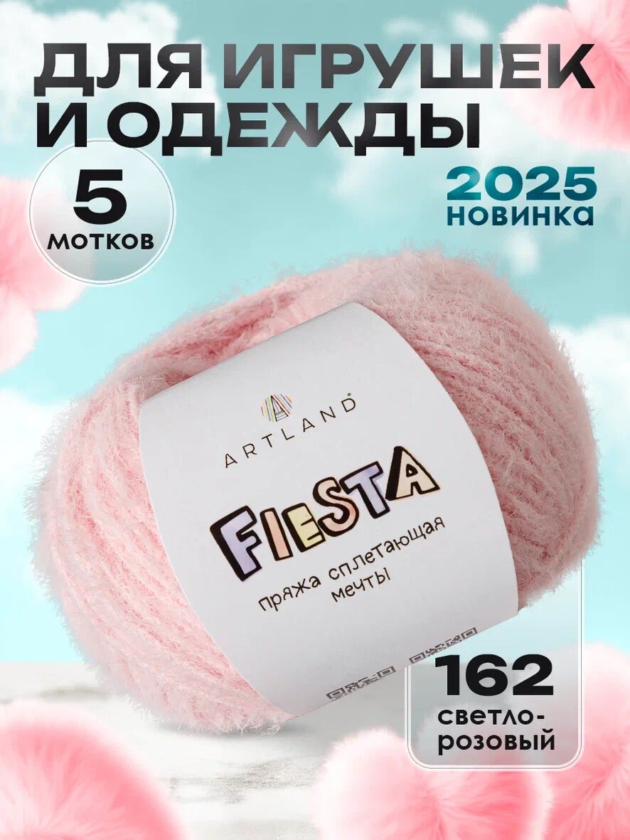 Пряжа для вязания игрушек Fiesta 5 мотков, цвет 162 светло-розовый / Пряжа для игрушек Фиеста 5 мотков