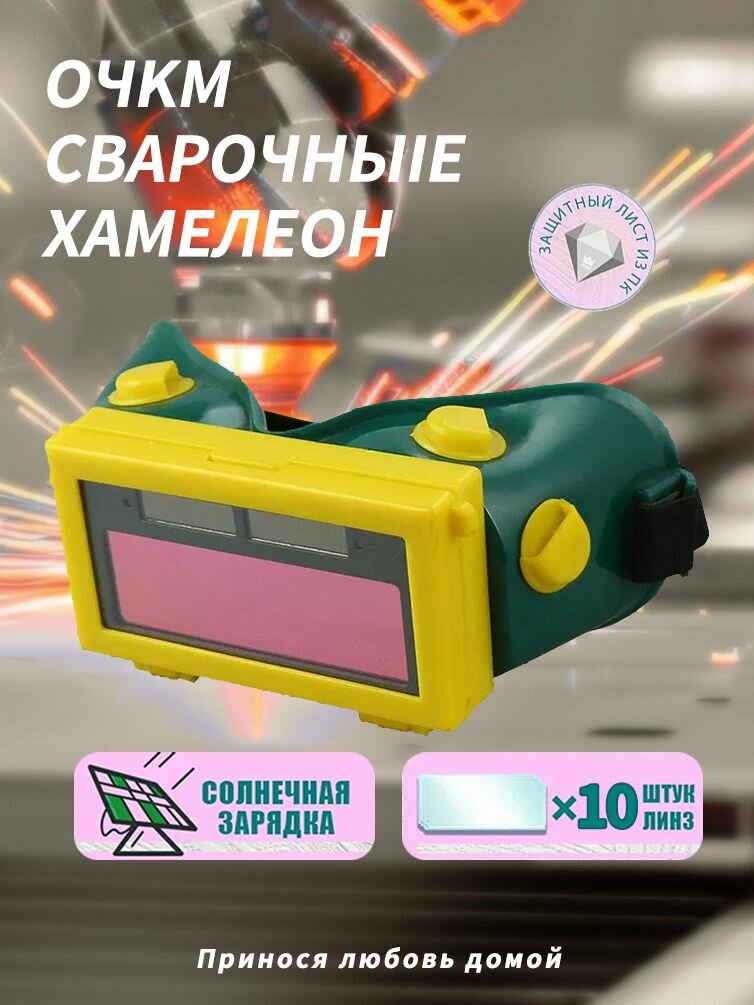 Маска сварщика