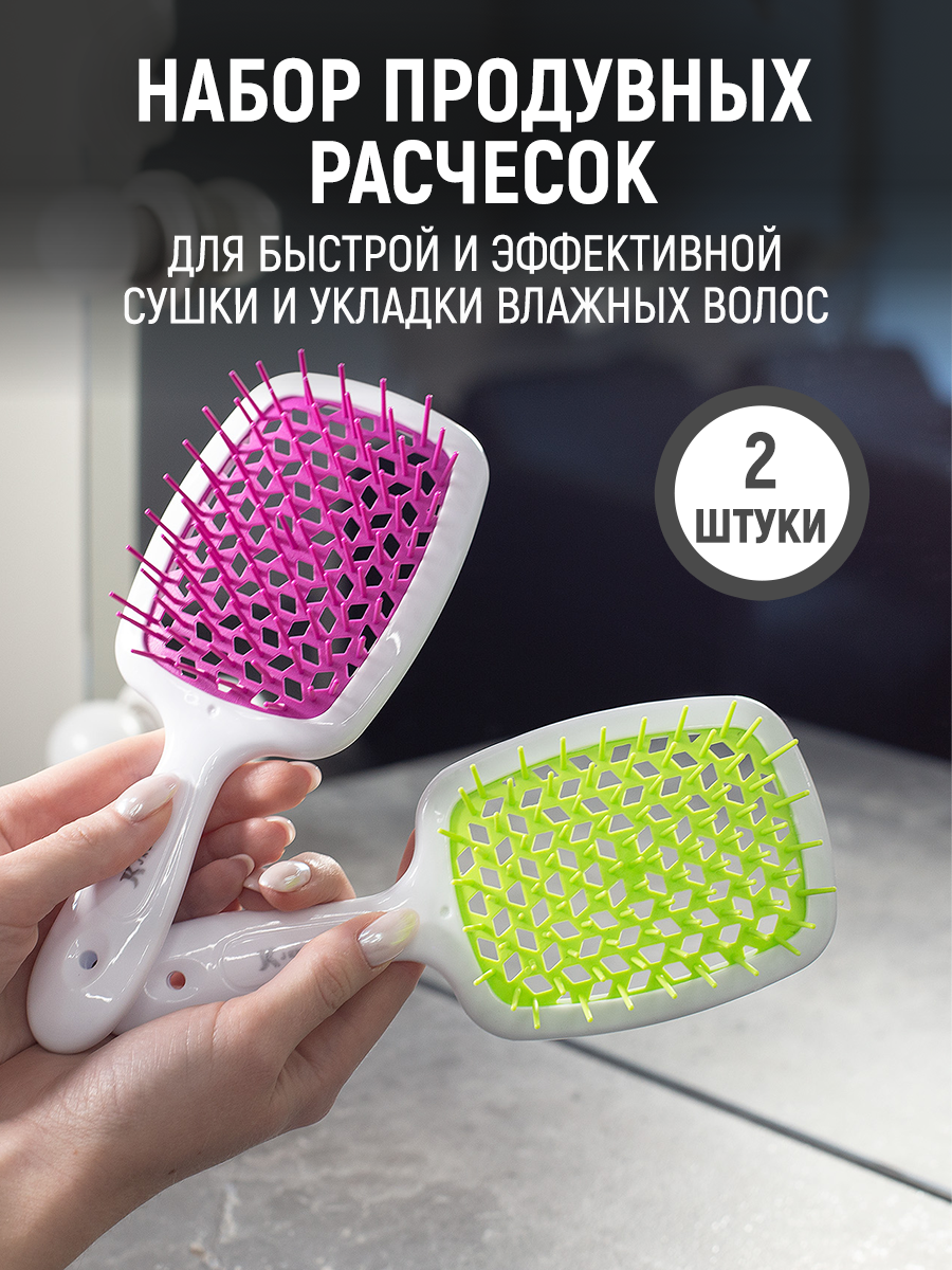 Набор из 2 продувных расчёсок JKeratin (зеленая и розовая) для профессионального ухода за волосами