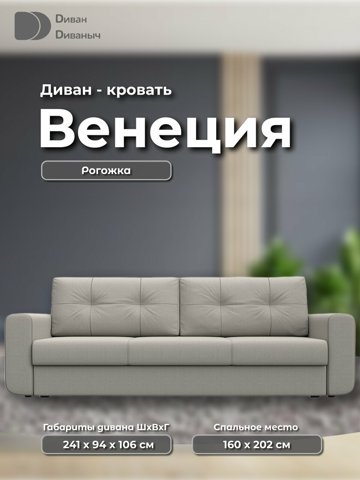 Прямой диван Венеция с пружинным матрасом и спальным местом 160х202 см, двумя ящиками для белья, Рогожка