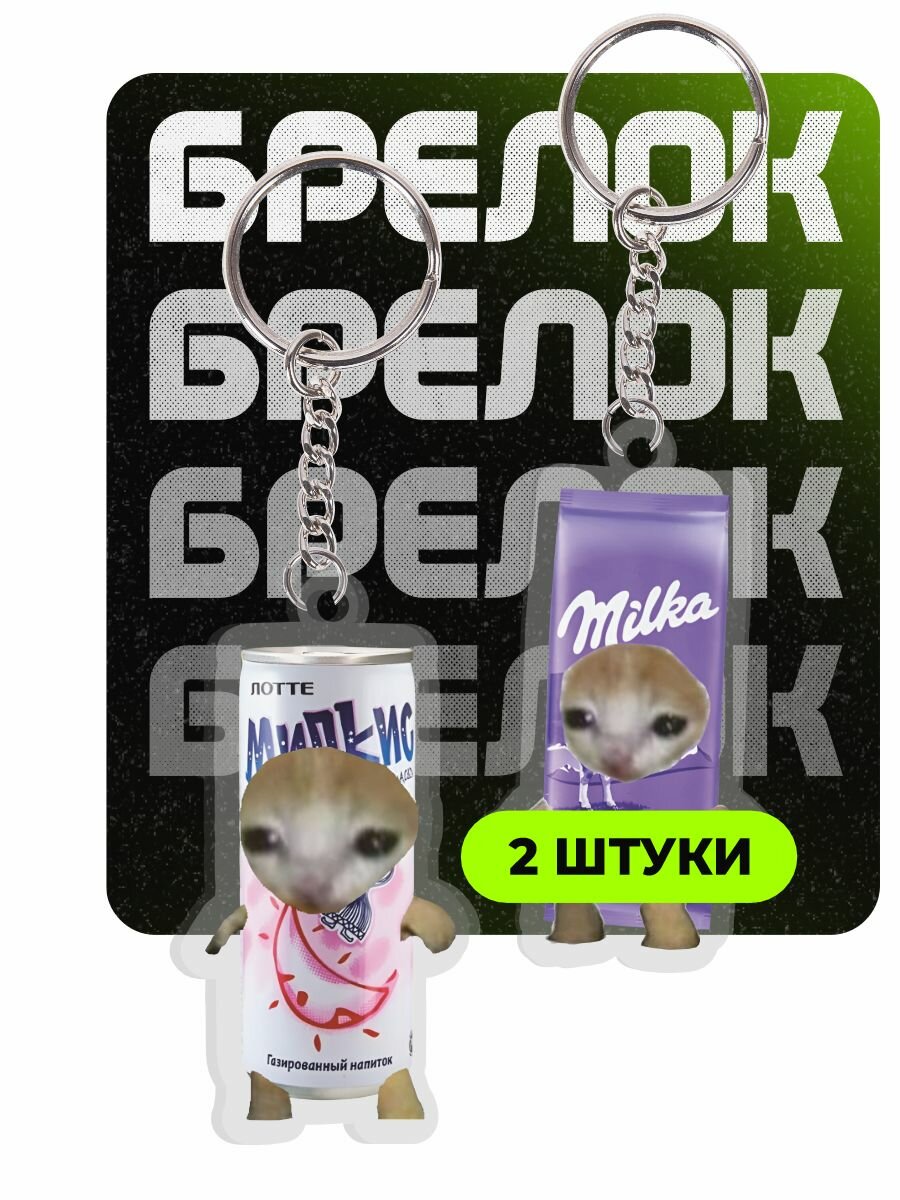 Брелок