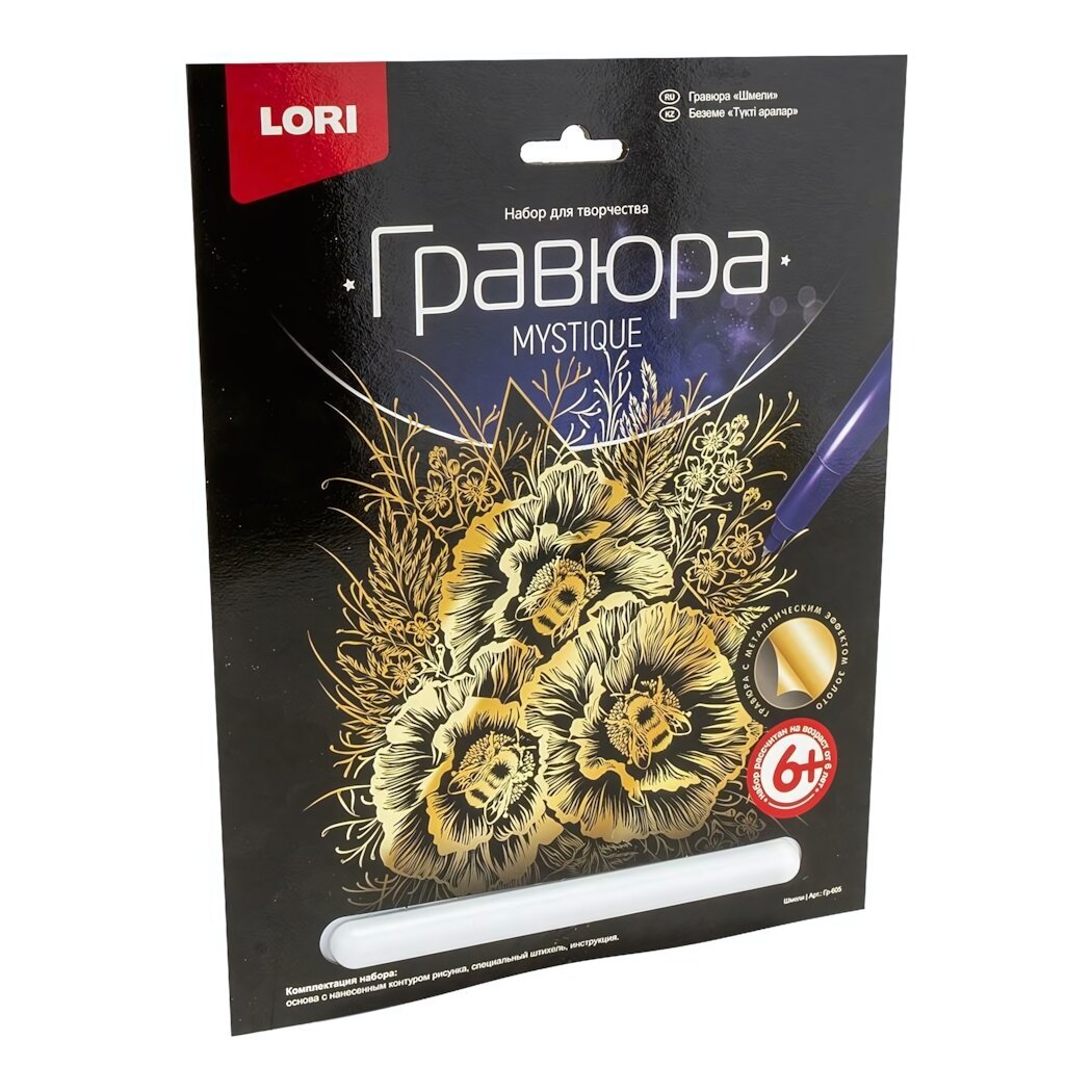 Набор для творчества: детская гравюра с золотым эффектом "Шмели", 18х24 см, пластик, металлический штихель (Lori)