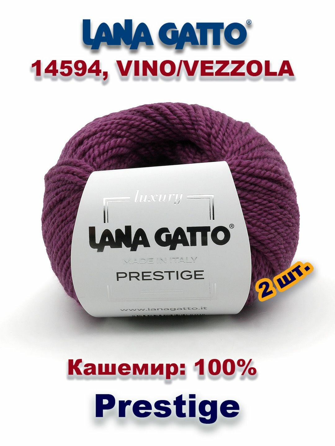 Пряжа Lana Gatto Prestige 100% Кашемир: 100% Цвет: #14594, VINO/VEZZOLA (2 мотка)