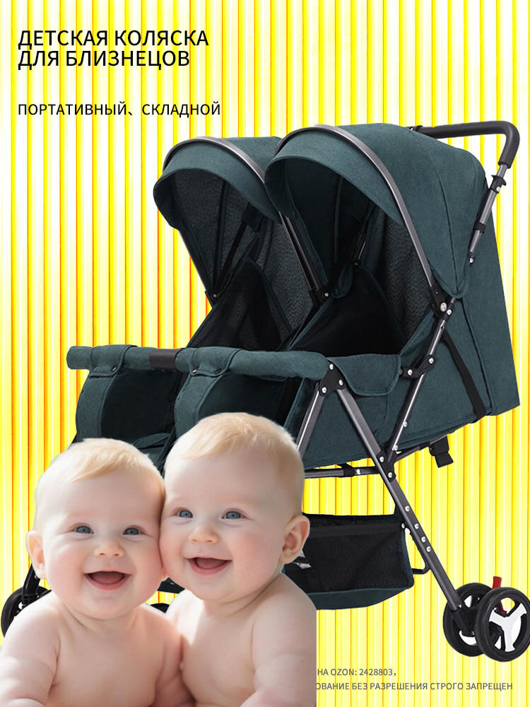 Двойная складная прогулочная коляска, зеленая (металлический каркас, подлокотник коляски может менять направление движения)