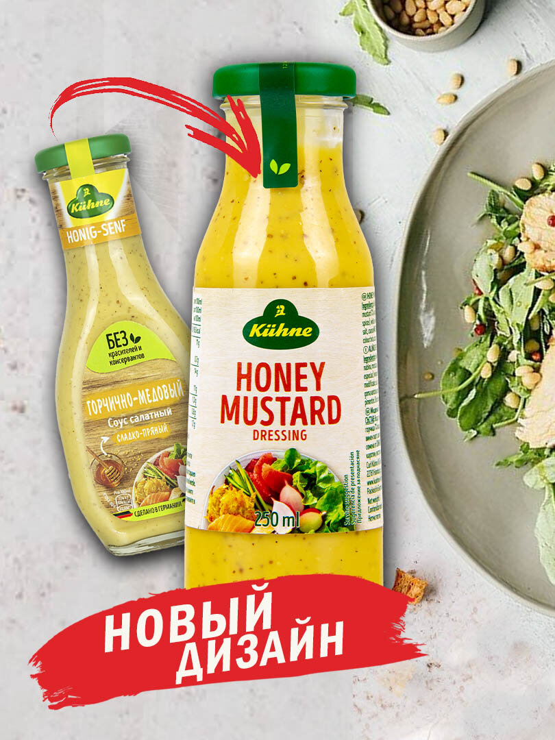 Соус салатный Kuhne “Honey Mustard” горчично-медовый, 250 мл