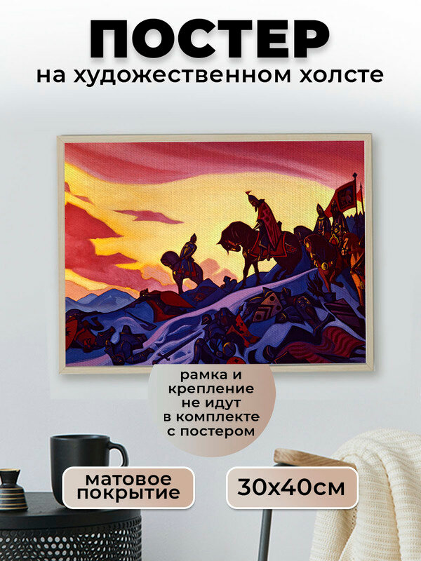 Постеры на стену Николай Рерих Александр Невский репродукция 30х40 см