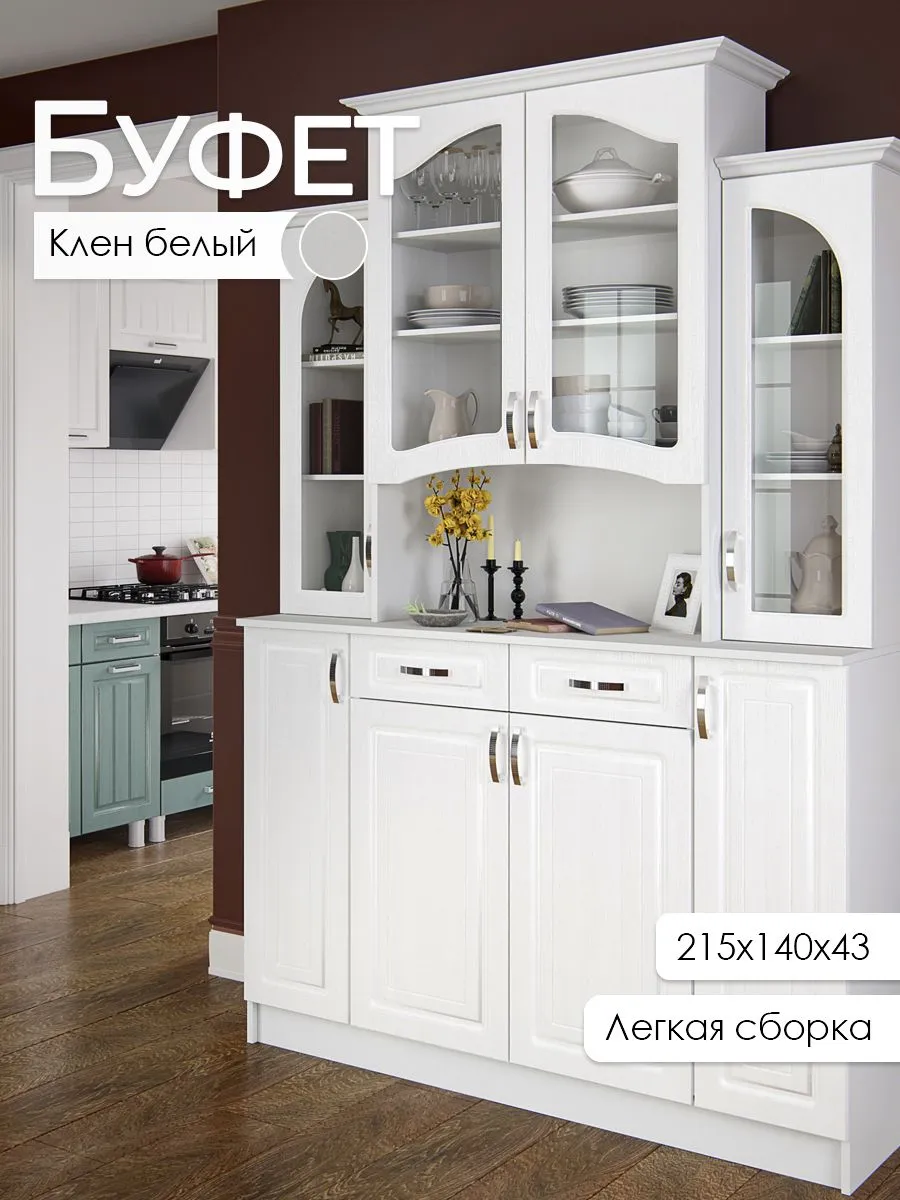 Буфет Прованс-014 Клен Белый