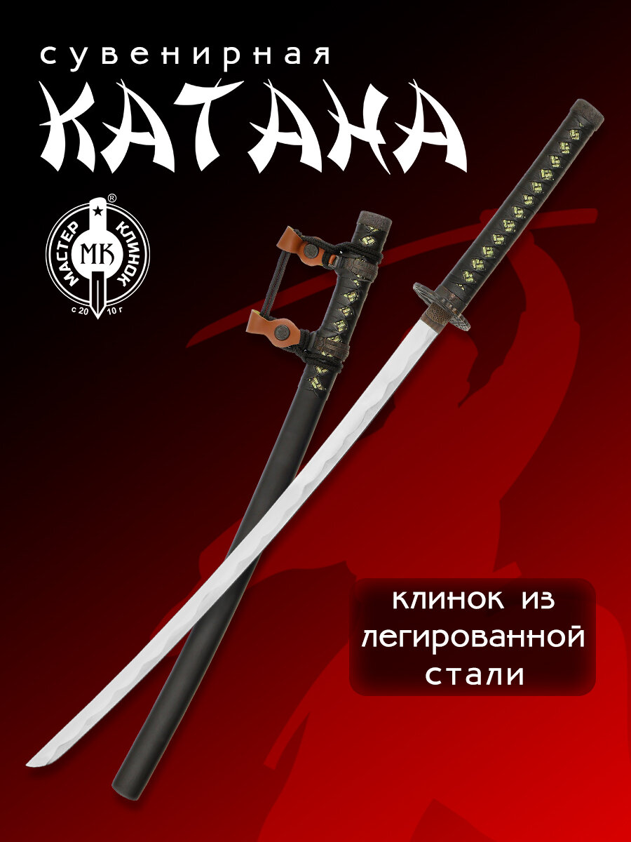 Катана сувенирная Мастер Клинок X958, сталь 420, длина лезвия 675 мм