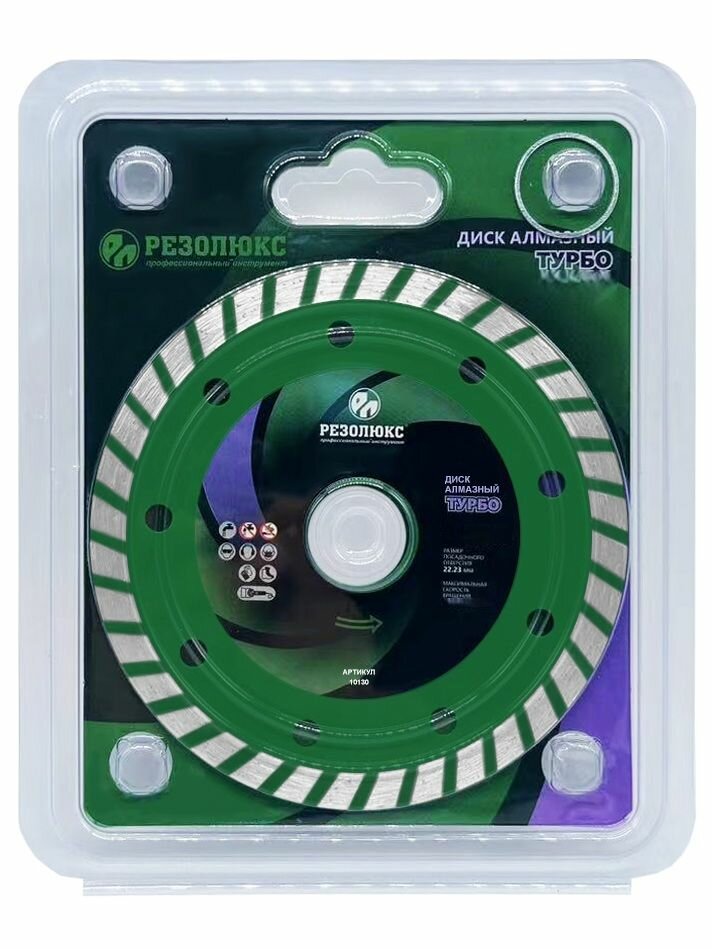 Диск отрезной Турбо 125х22.2х2.2 мм алмазный резолюкс