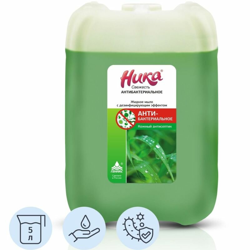 Мыло жидкое ПРОФ с дез-эфф Ника/Ника-Свежесть антибактериальное, 5л