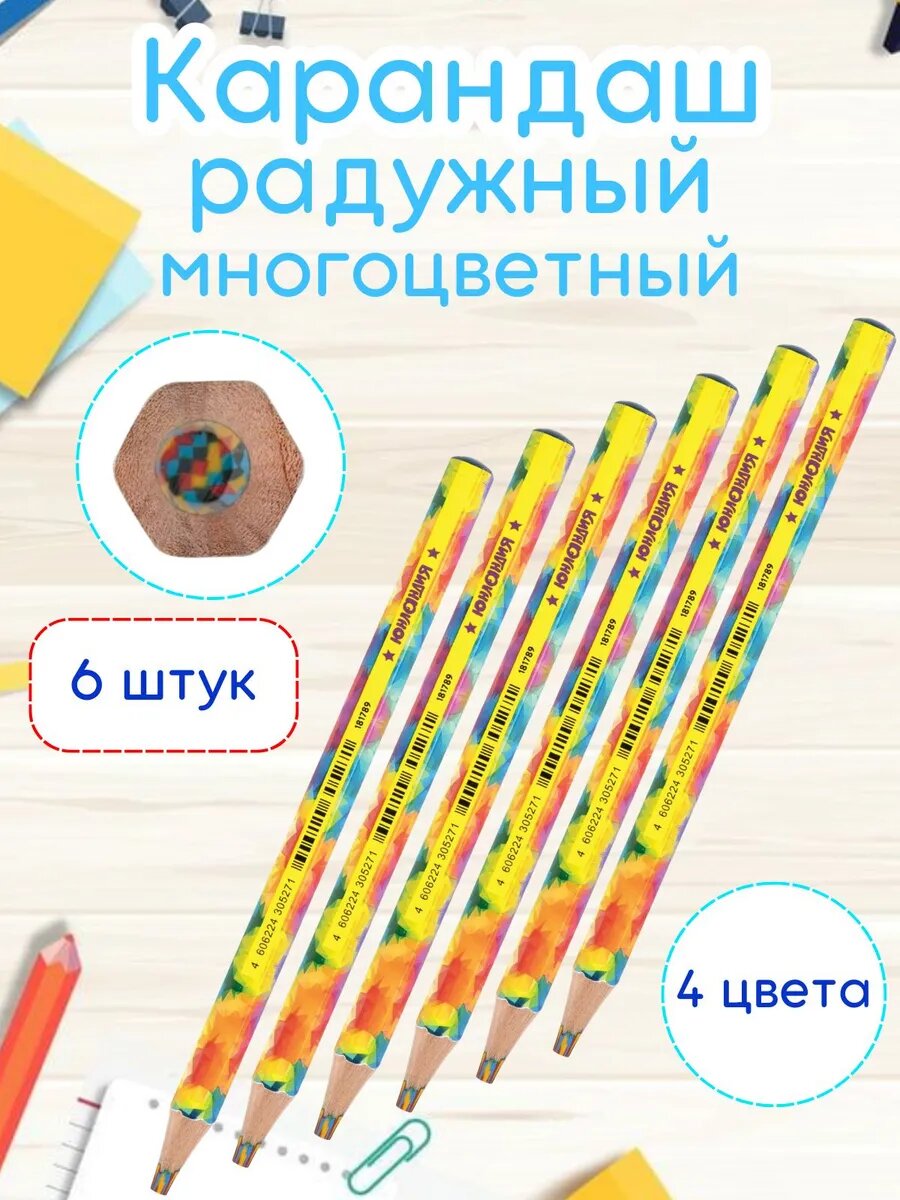 Набор цветных карандашей Юнландия Magic, радужные, шестигранные, заточенные, 6 штук