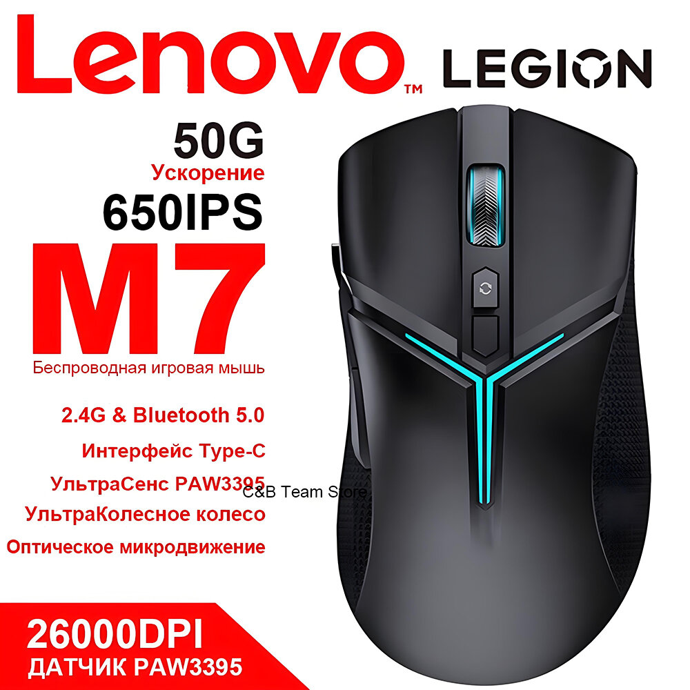 Lenovo LEGION M7 Беспроводная игровая мышь с ускорением 26000DPI 2.4G и Блютуз 5.0