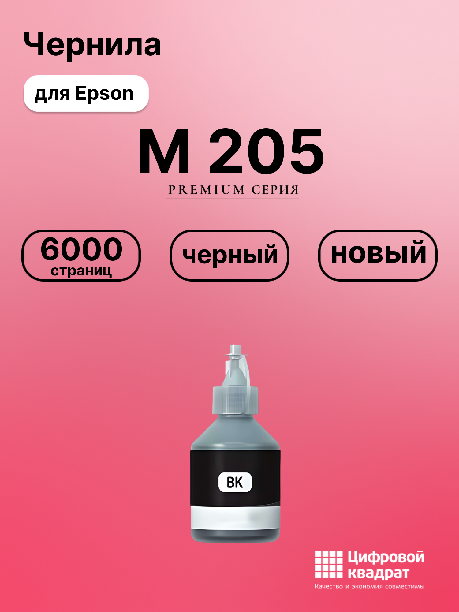 Картридж для Epson M 205 (№774BK), L 655, L-1455, L-605, M 105, M-100