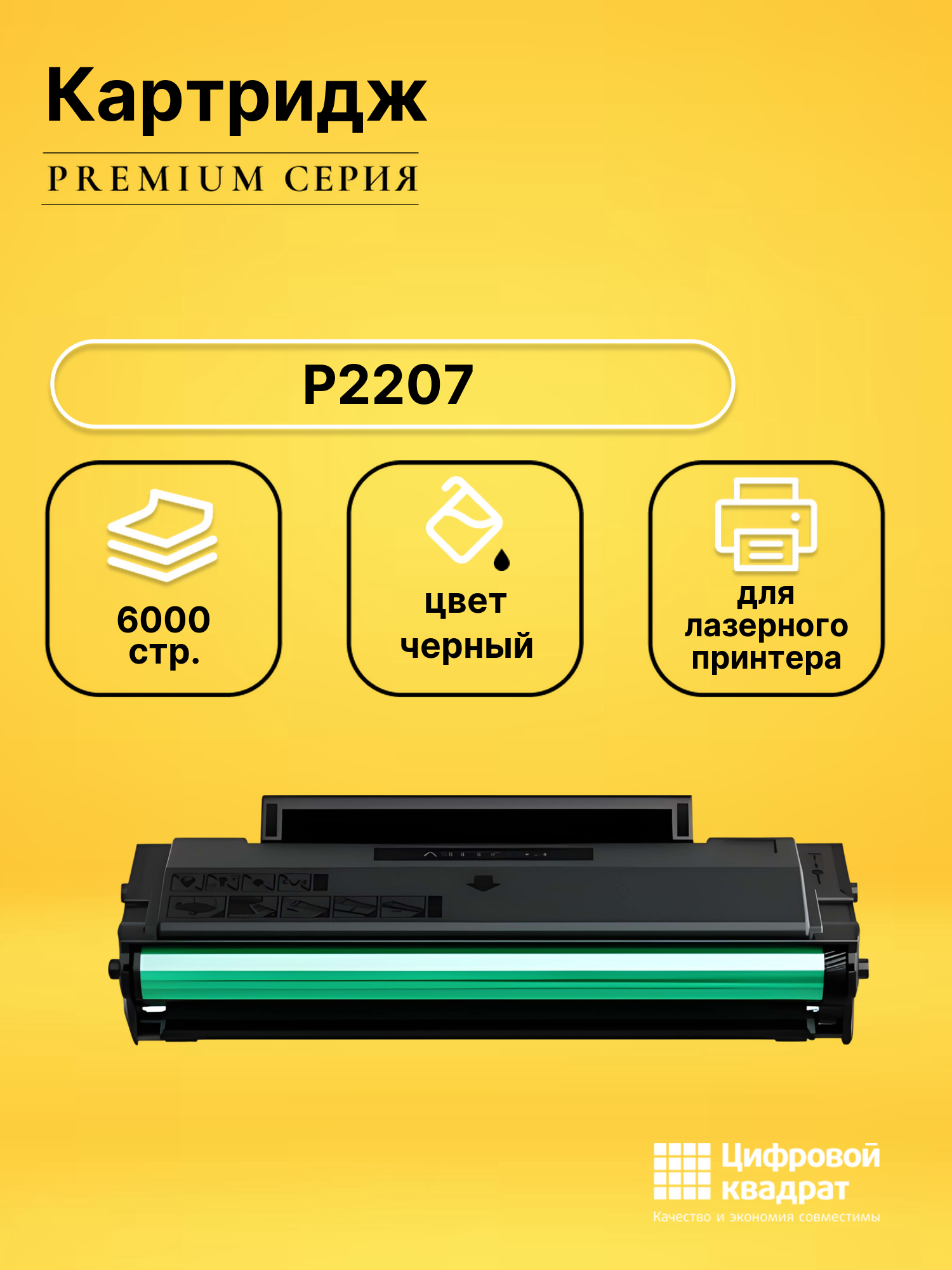 Картридж для P2207 (PC-211EV XL), M6500, M6506NW, M6550, M6607, P2200, P2500, P2500W, P2507
