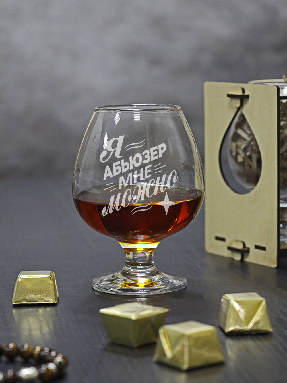 Бокал для коньяка с гравировкой - Абьюзер