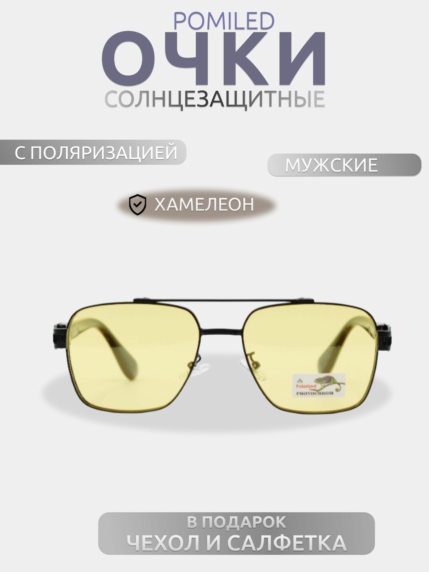 Солнцезащитные очки