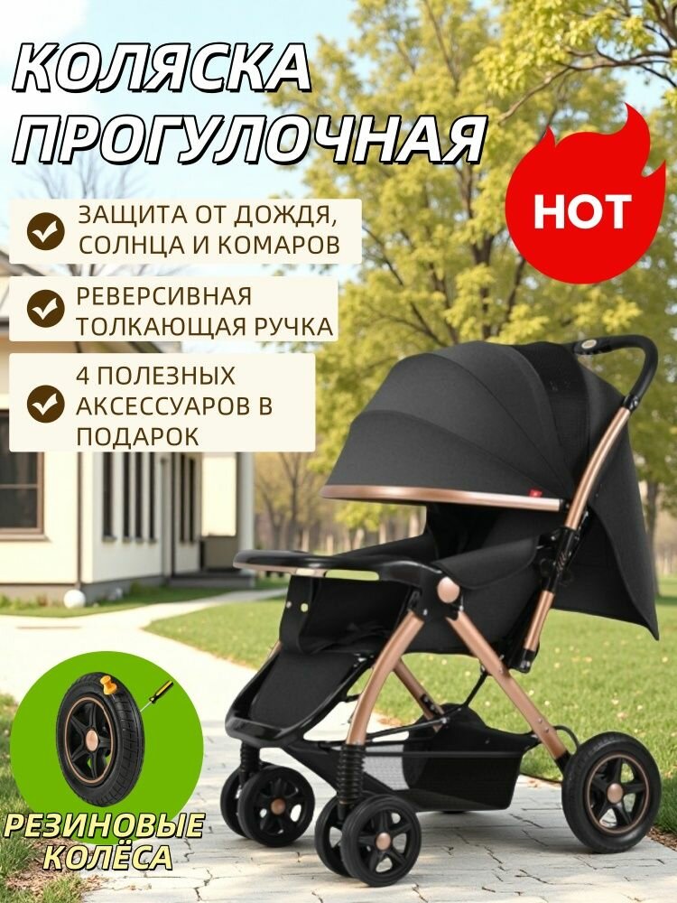 Коляска прогулочная складная двусторонняя с 5-точечным ремнем + 4 аксессуара