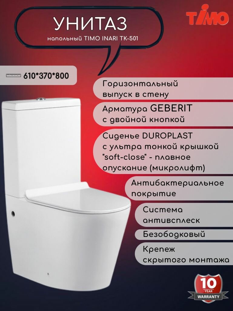 Унитаз TIMO INARI с бачком напольный TK-501 (610*370*800)