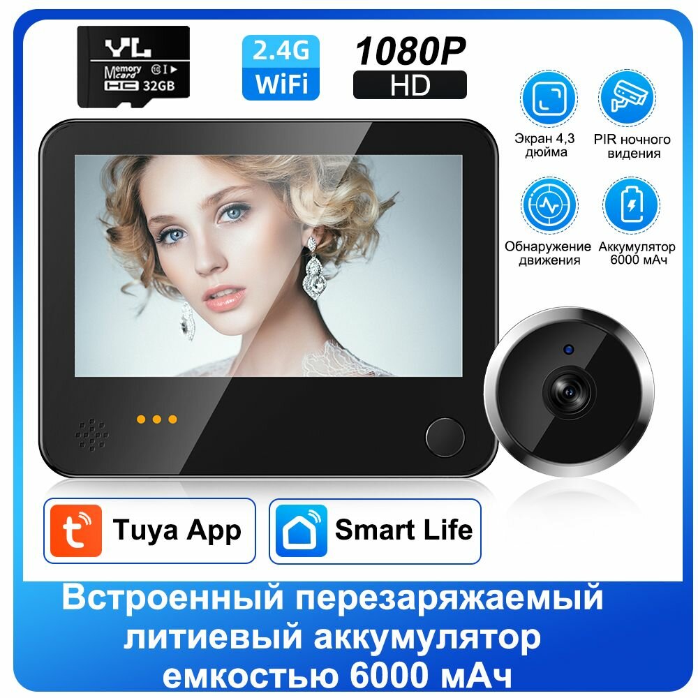 Wsdcam Видеоглазок для входной двери с датчиком движения и запись, 5V/2A, с картой памяти 32 Гб,1920x1080, 4.3', черный