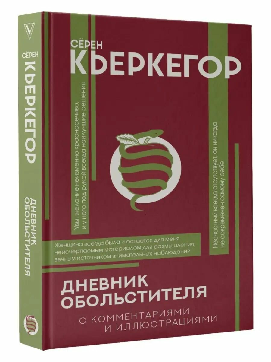 Дневник обольстителя